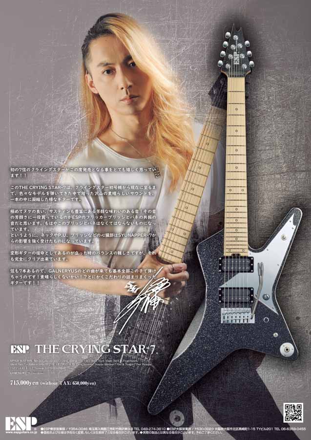 SYUにとって“初の7弦のクライングスター”ESP THE CRYING STAR-7